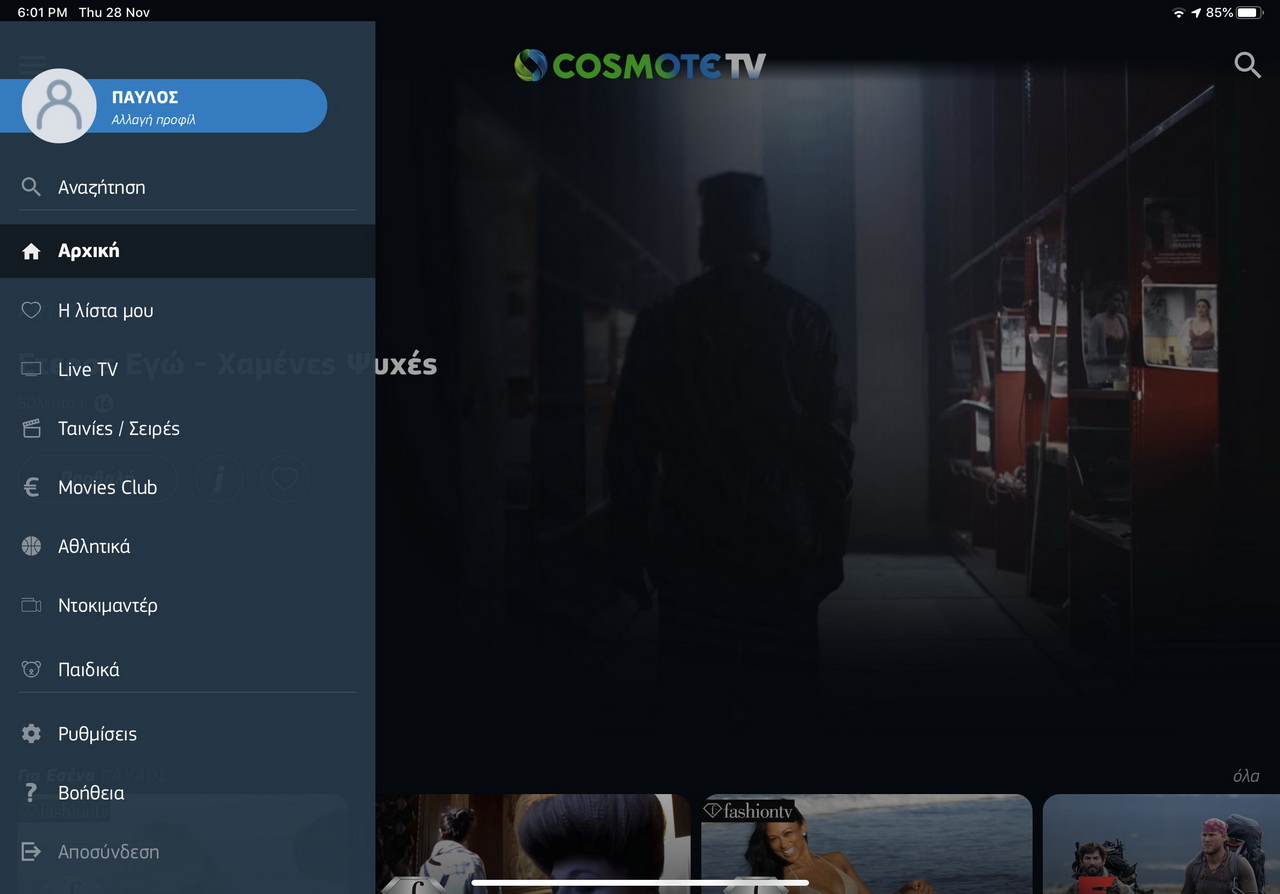 COSMOTE TV Over The Top: Όσα πρέπει να ξέρετε για τη νέα πλατφόρμα ...