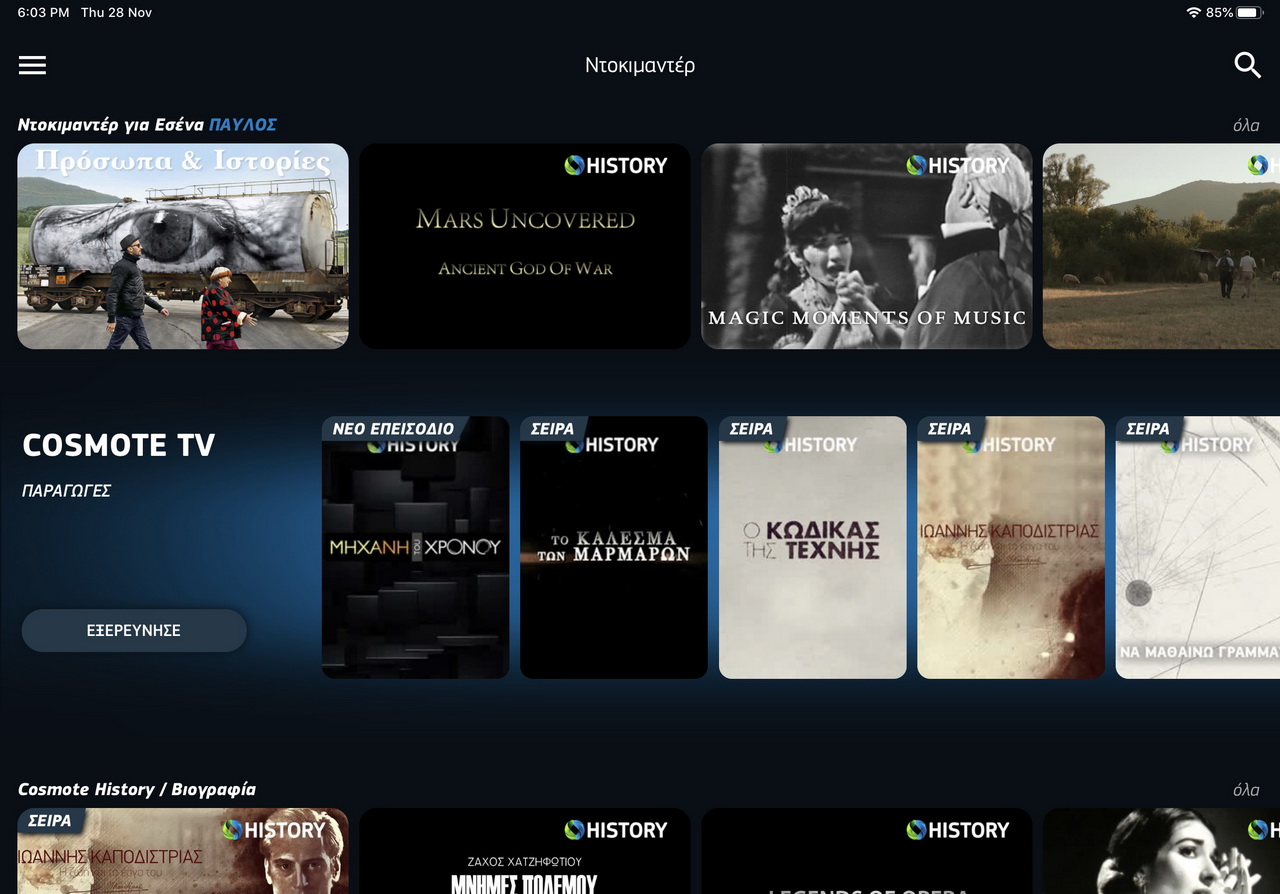 COSMOTE TV Over The Top: Όσα πρέπει να ξέρετε για τη νέα πλατφόρμα - Enternity.gr
